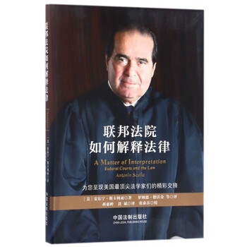联邦法院如何解释法律