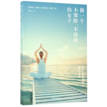 做一个不攀附不将就的女子