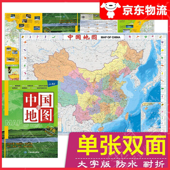 【自选】2021年 中国地图+世界地图 小学初高中通用地理地图挂图中国地形图 中国知识地图 防水耐折 1.2米*0.76米