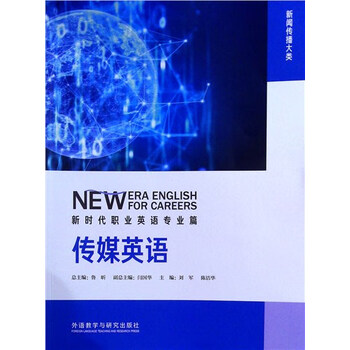 传媒英语