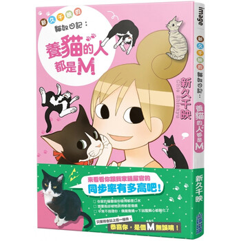 新久千映新久千映的猫奴日记：养猫的人都是M