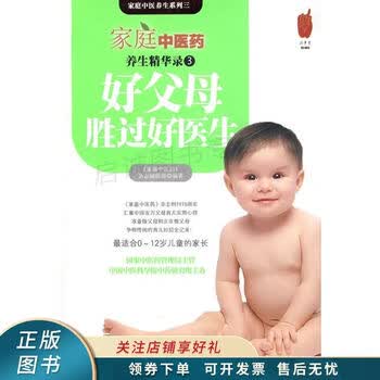 滋身堂-好父母胜过好医生/家庭中医药