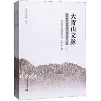 大青山文脉 赵子阳编著 内蒙古大学出版社