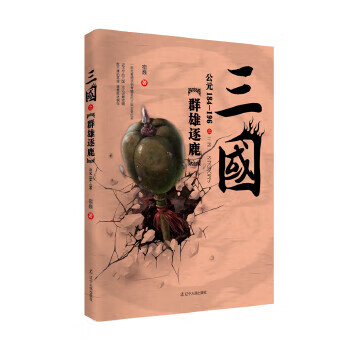 三国之群雄逐鹿(公元184-196)