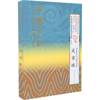 武家坡
