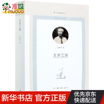 文学江湖/图书馆精选文丛