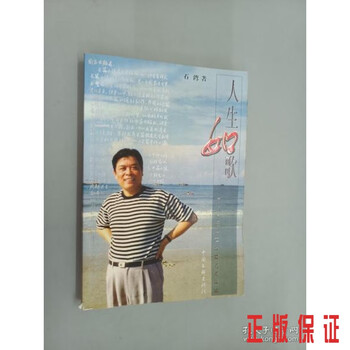 保证正版  可开发票！！人生如歌