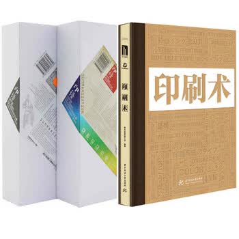 印谱合订本第二版第三版 中国印刷工艺样本版+印刷术 印刷设计 简体中文正版书籍