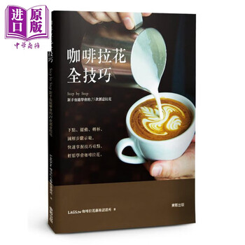 咖啡拉花全技巧 Step by Step新手也能学会的25款创意拉花 台湾东贩  饮食 咖啡 茶