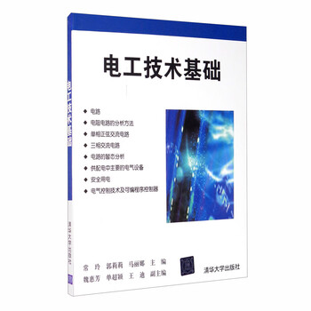 电工技术基础