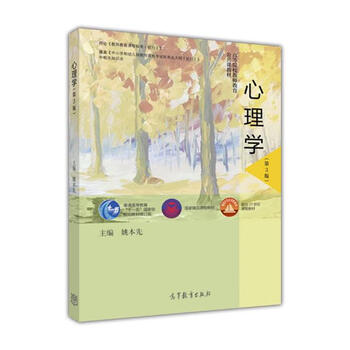 心理学 姚本先【正版图书】