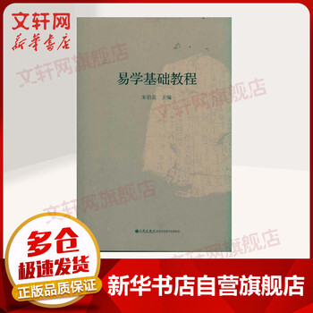 易学基础教程