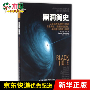 黑洞简史