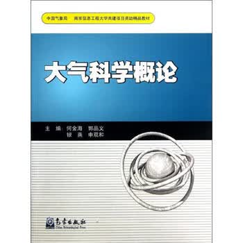 大气科学概论