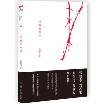 杀戮的艰难【正版图书 放心购买】