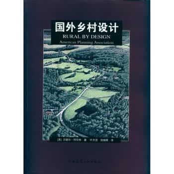 国外乡村设计