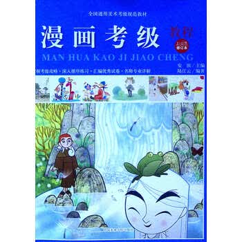 漫画考级教程1-6级(修订本)