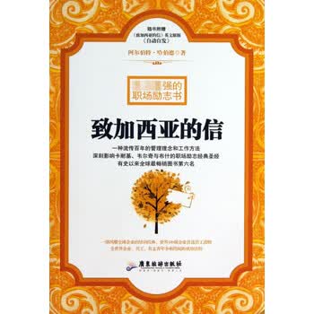 致加西亚的信