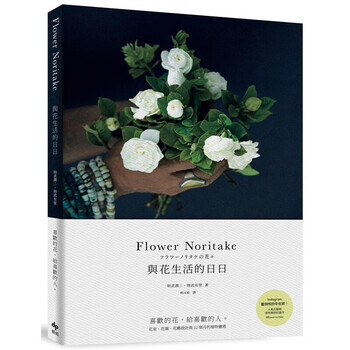 台版 Flower Noritake与花生活的日日