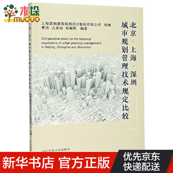 北京上海深圳城市规划管理技术规定比较