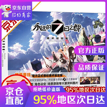 【系列自选】游戏动漫设定集纪念册画集 永远的7日之都：美术设定集