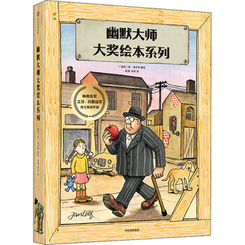 幽默大师大奖绘本系列(全8册)