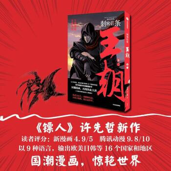 王朝.卷二 9787521732023 中信出版社 许先哲,张肖 著