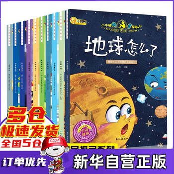 小牛顿问号探寻全10册科学馆绘本第一辑地球怎么了小学生课外书3-6 7-10岁儿童读物书籍科普绘本