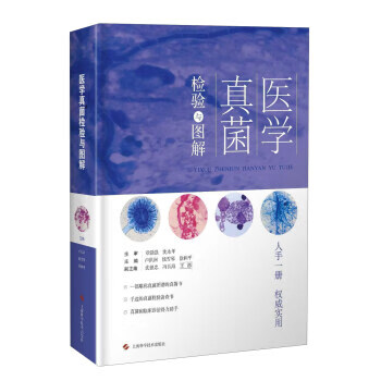 医学真菌检验与图解