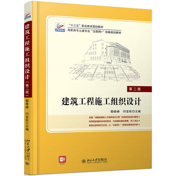 建筑工程施工组织设计(第二版)