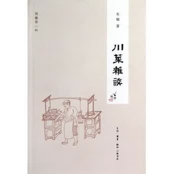闲趣坊：川菜杂谈 车辐 著