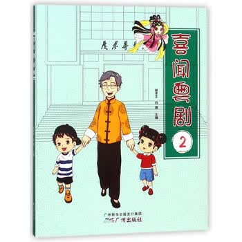 喜闻粤剧(2)