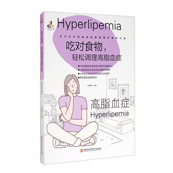 吃对食物，轻松调理高脂血症