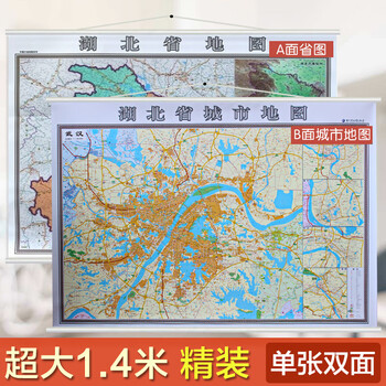 2021正版全新 武汉地图挂图+湖北省地图挂图 二合一挂图正反面印刷 挂绳精装高清印刷