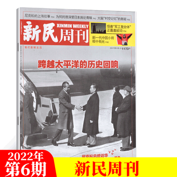 新民周刊杂志 2022年第6期