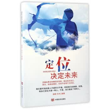 定位决定未来