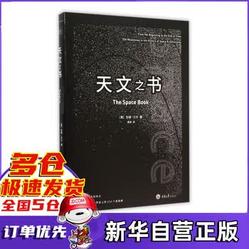 天文之书