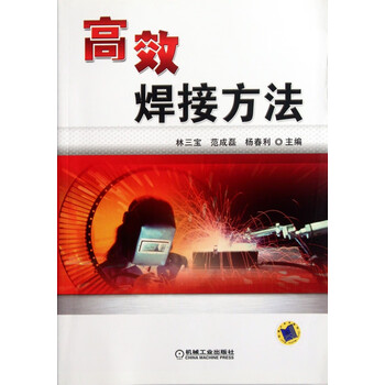 高效焊接方法