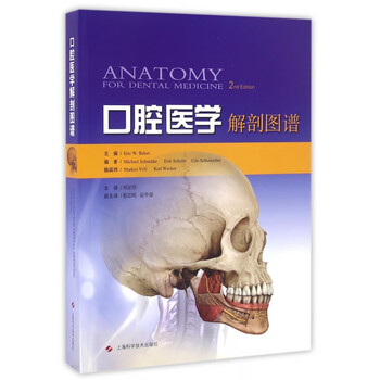 口腔医学解剖图谱(2ndEdition)