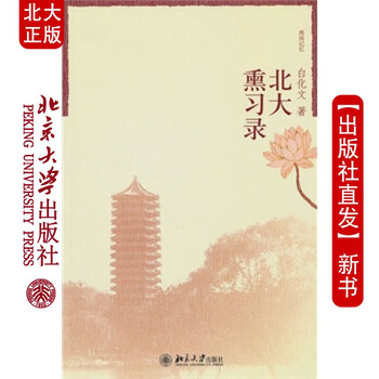 现货北大熏习录