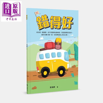 错得好 港台原版 黎鸿昇 超媒体