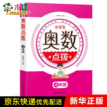 小学生奥数点拨四年级