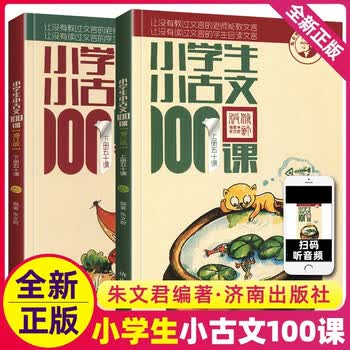 新编小学生必背古诗词169首 一二三四五六年级通用75+80古诗文130文言文大全70小古文100篇唐诗宋词三百首 小学生小古文100课上下册