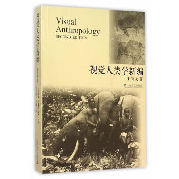 视觉人类学新编