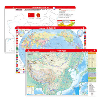 【共3张】2020新 桌面中国地图 世界地图 地形+政区地理地图 空白填图记忆临摹可擦写地图 完形填
