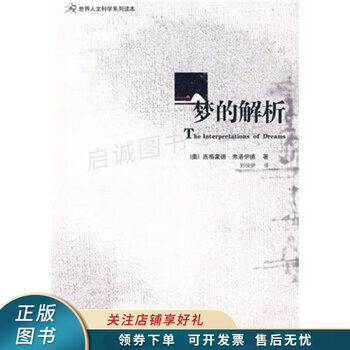 梦的解析