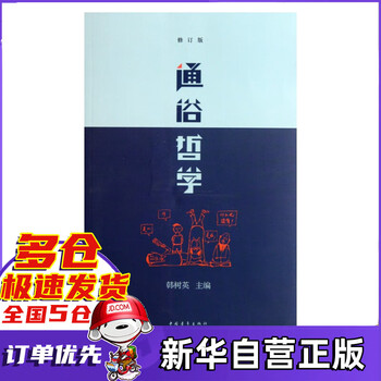 通俗哲学(修订版)