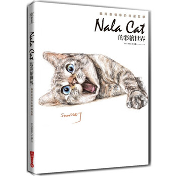 现货台版 Nala Cat的彩绘世界 猫界表情帝的喵星哲学人气猫与插画家的浪漫邂逅教你