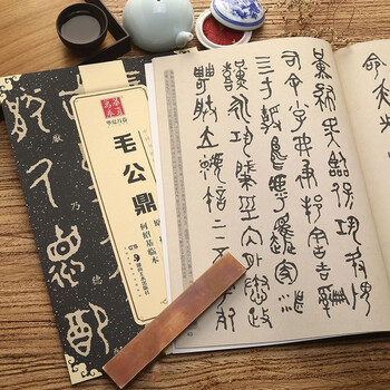毛公鼎原拓本 何绍基临本 中国书法传世碑帖精品 临金文大篆篆书毛笔字帖书法附简体旁注 湖南美术出版社