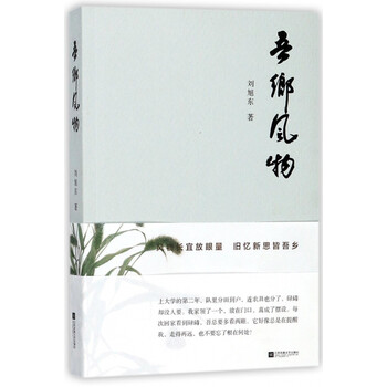 吾乡风物